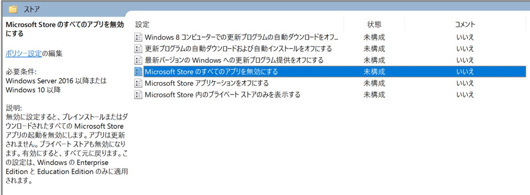 Microsoft Store(旧:Windowsストアアプリ)の利用制限の有効化と無効化の手順 | AI JIMY Labo.