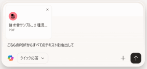 CopilotでOCRは使える？画像やPDFの文字を読み取る方法と精度を検証 | AI JIMY Labo.